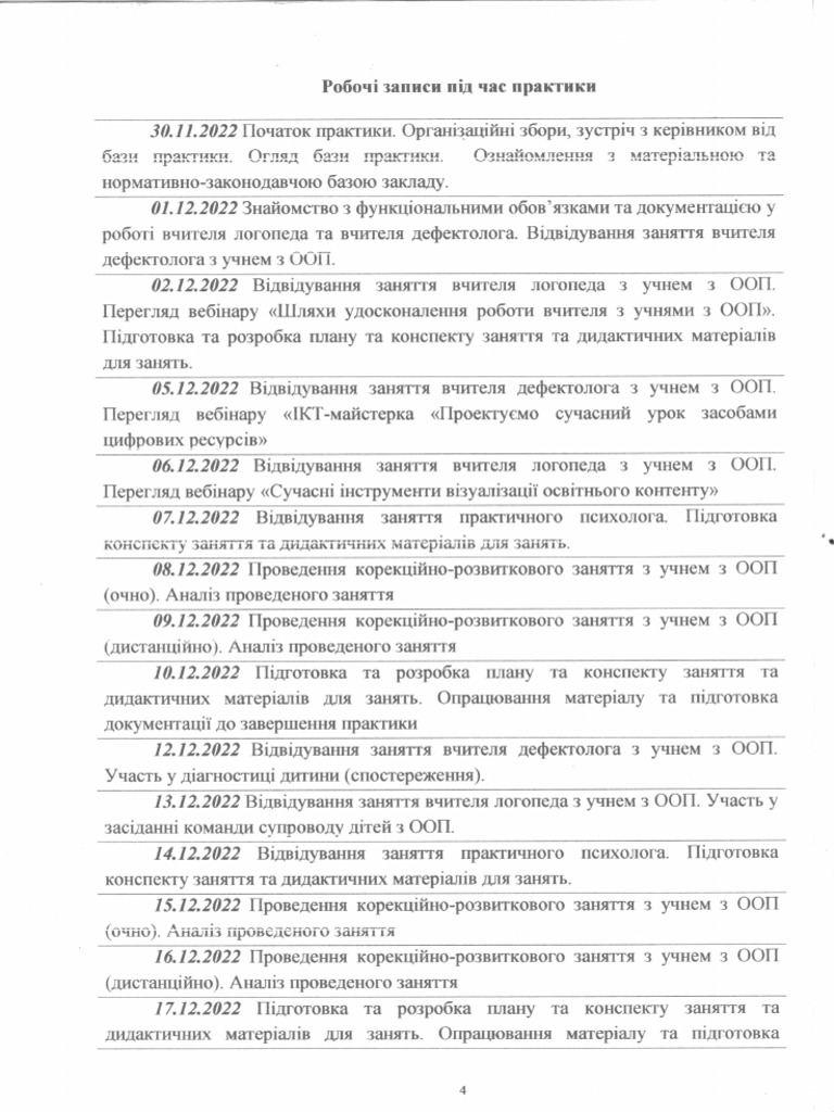 Скан 20240411 | PDF