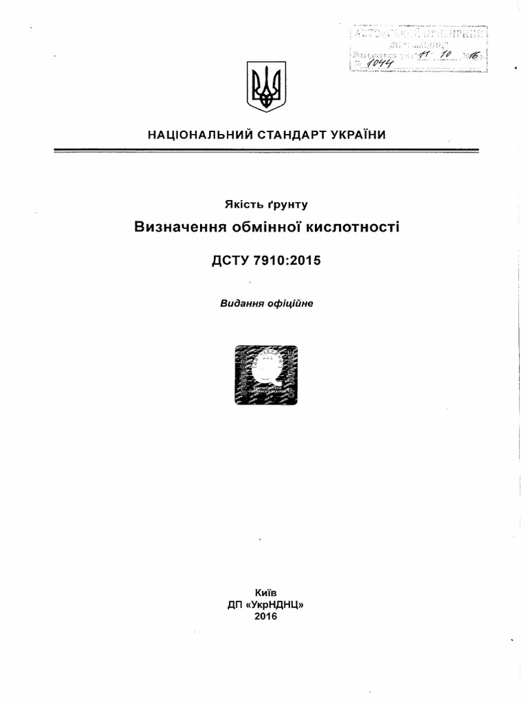 ДСТУ 7910 | PDF