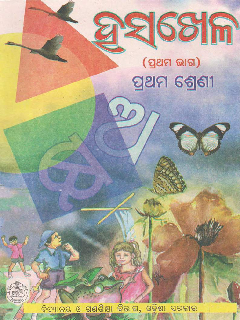 Odia Elementary Textbook 01 (1st) | PDF