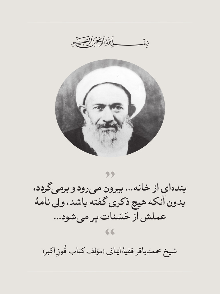 A 009 001 Faghih Imani | PDF