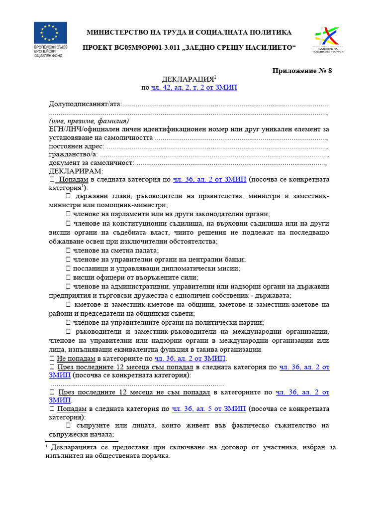 8. Декларация по чл. 42, ал. 2, т. 2 от ЗМИП | PDF