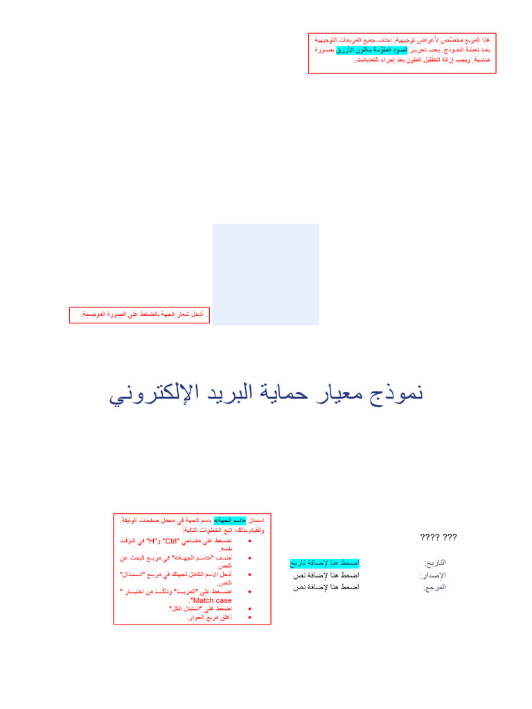 STANDARD Email Protection Template Ar FINAL | PDF