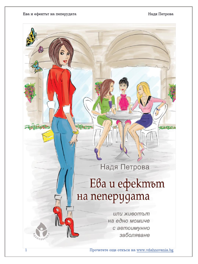 EVA Otkas Danlowd | PDF