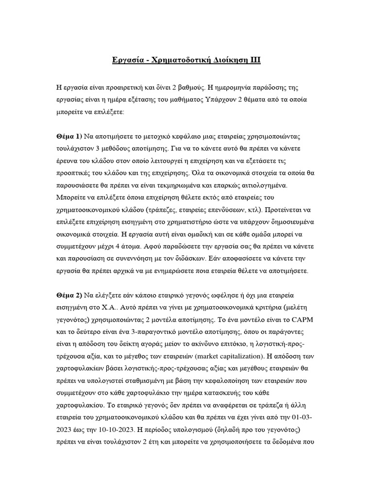 Θέμα εργασίας | PDF