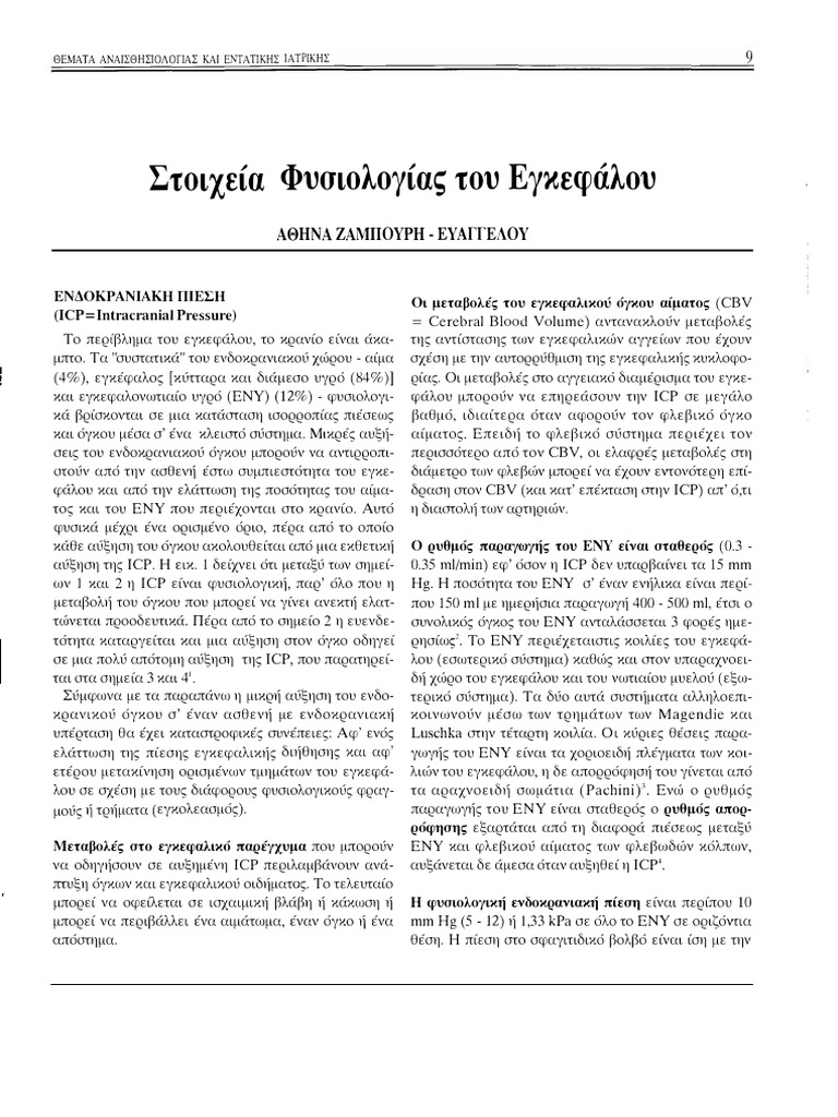 Στοιχεία Φυσιολογίας του Εγκεφάλου | PDF