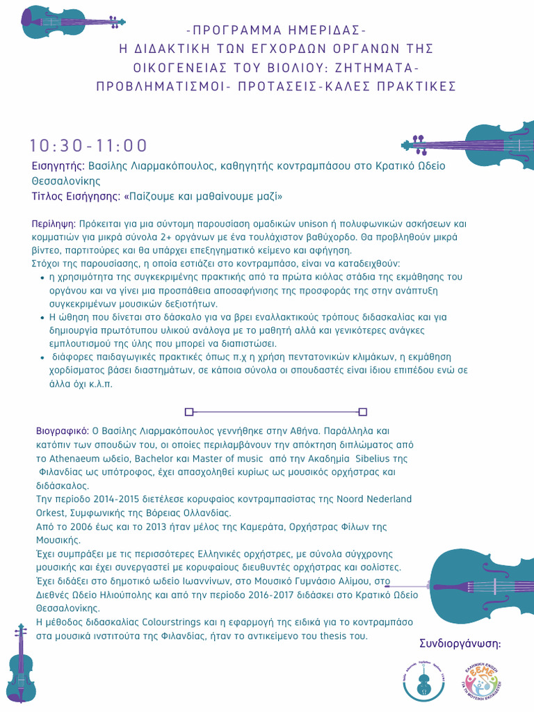 Προγραμμα Διαδικτυακης Ημεριδας | PDF