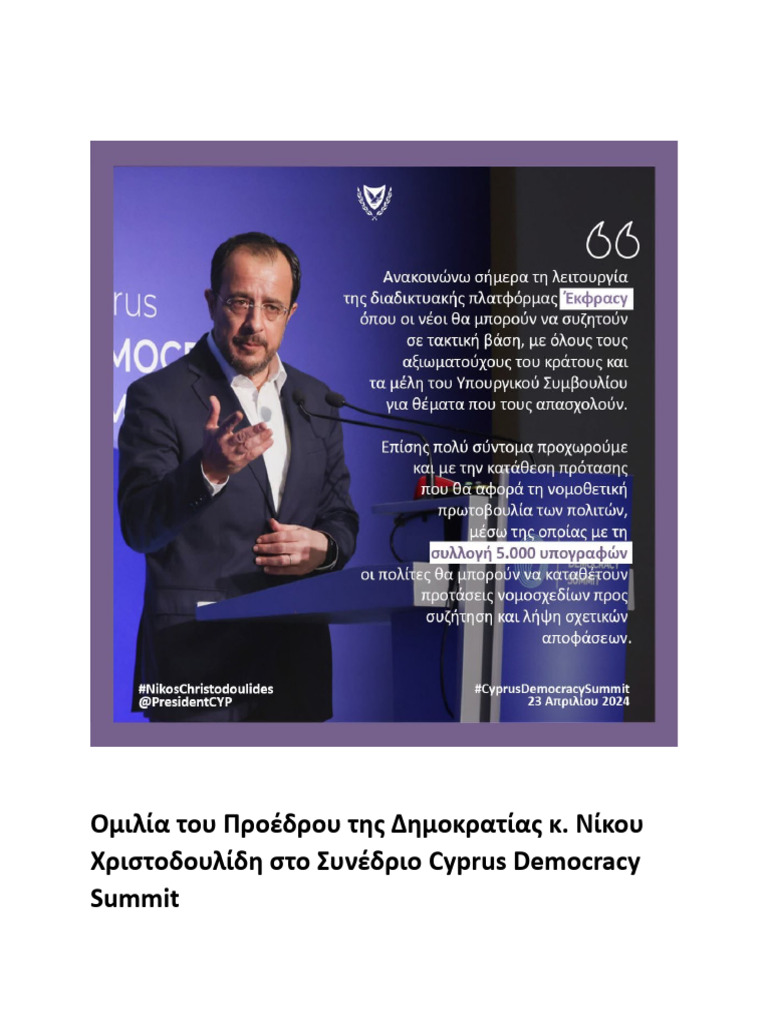 Εκσυγχρονισμός του κράτους και ιδιαίτερα των θεσμών | PDF