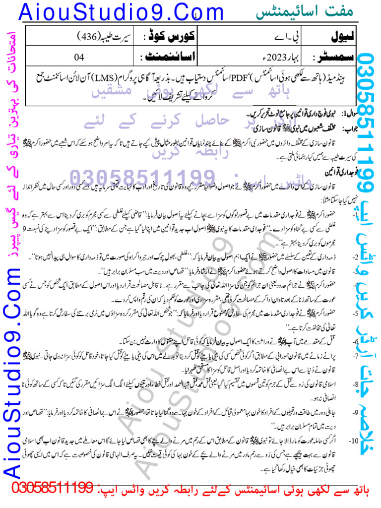 Aiou Studio 9: LMS PDF | PDF