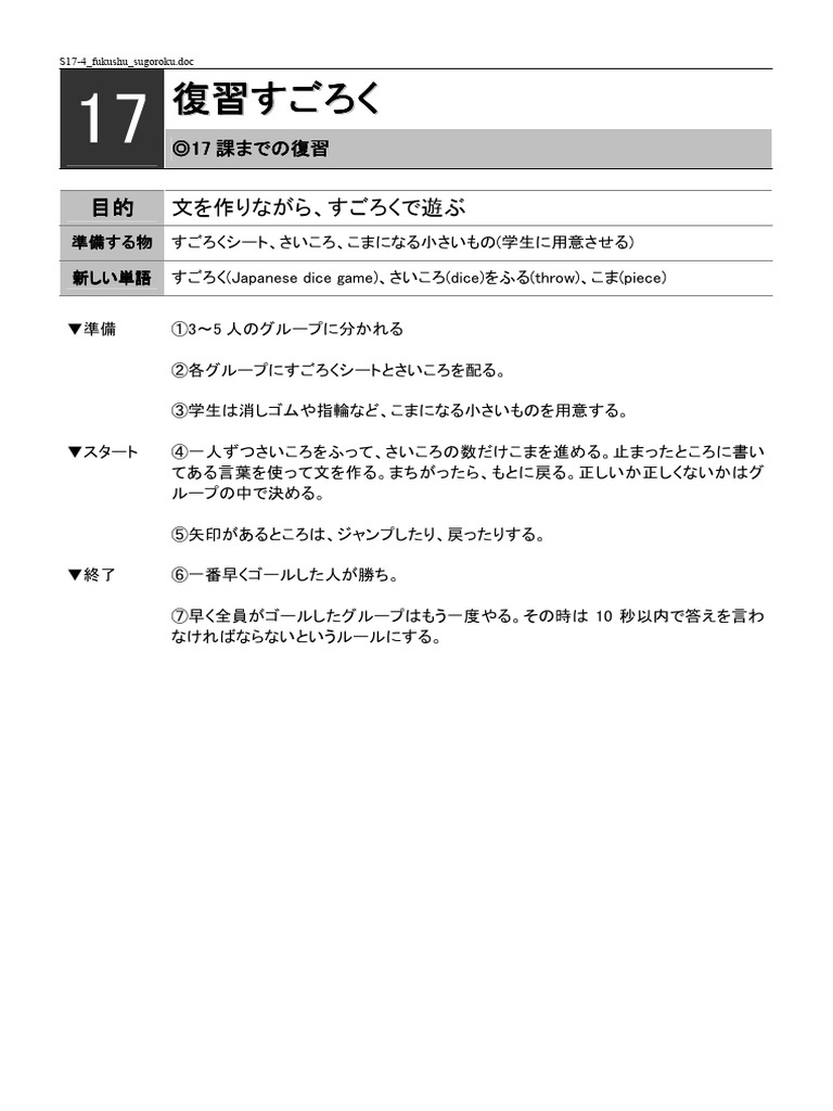 S17-4 Fukushu Sugoroku | PDF