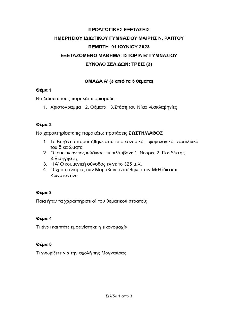 ΘΕΜΑΤΑ ΠΡΟΑΓΩΓΙΚΩΝ ΕΞΕΤΑΣΕΩΝ ΣΤΟ ΜΑΘΗΜΑ ΙΣΤΟΡΙΑ Β'ΓΥΜΝΑΣΙΟΥ 2 | PDF