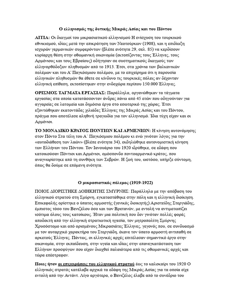 ΙΣΤΟΡΙΑ Γ ΓΥΜΝ ΜΑΘΗΜΑ 19-4-24 | PDF