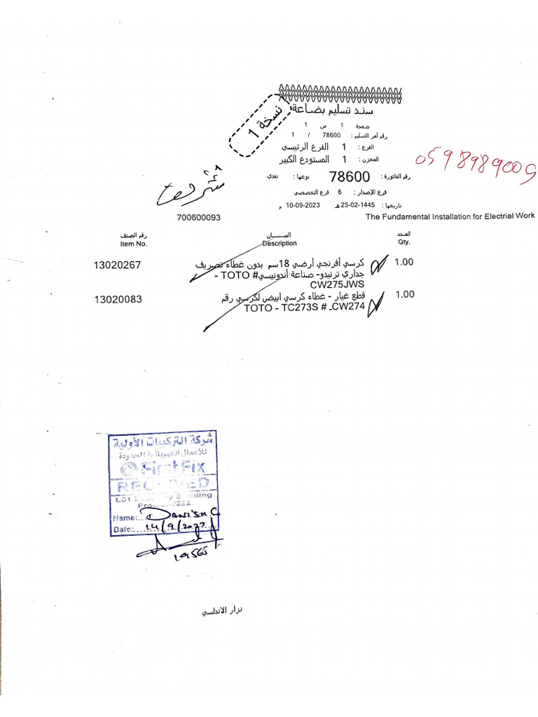 ABDUL RAHMAN AND ABDUL KARIM SALEH ALOMRAN TRADIN DNEnglish Seat 78600 ...