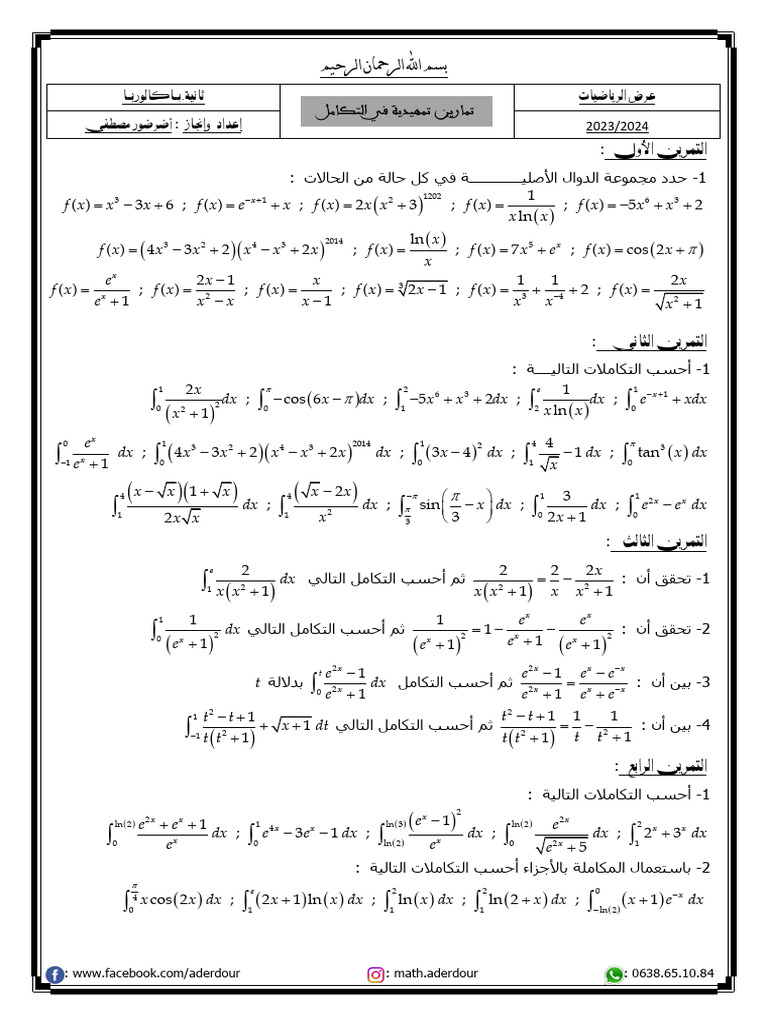 Calcul d'integrale التكامل | PDF