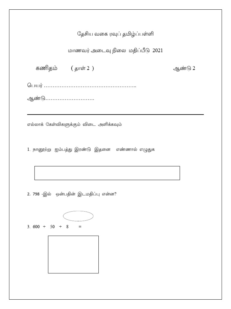 Year 2 Maths Paper 2 2021 | PDF