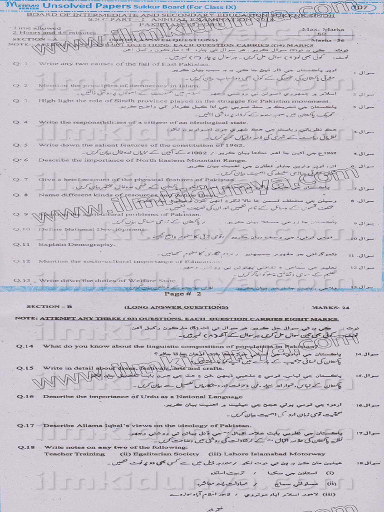 Past Paper 2018 Sukkur Board 9th Class Pakistan Studies Subjective | PDF