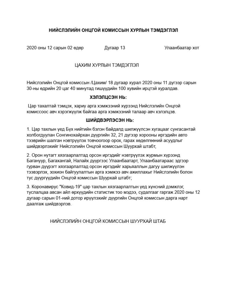 ХУРЛЫН ТЭМДЭГЛЭЛ | PDF