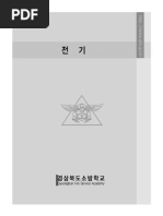 화기감시자 교육자료 (신버전) -1 | PDF