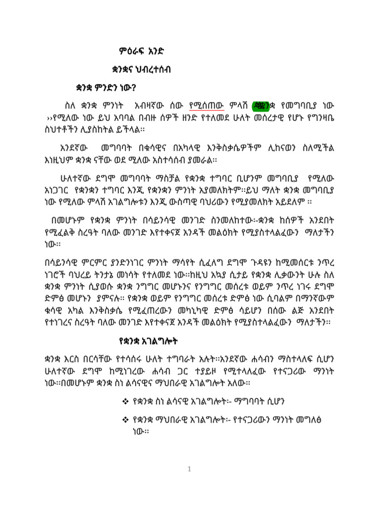 Amarigna Note | PDF