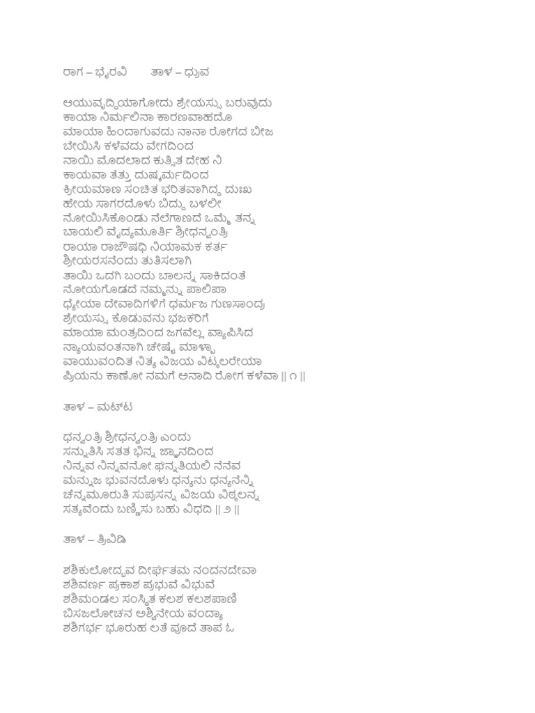 Dhanvantri Suladi | PDF