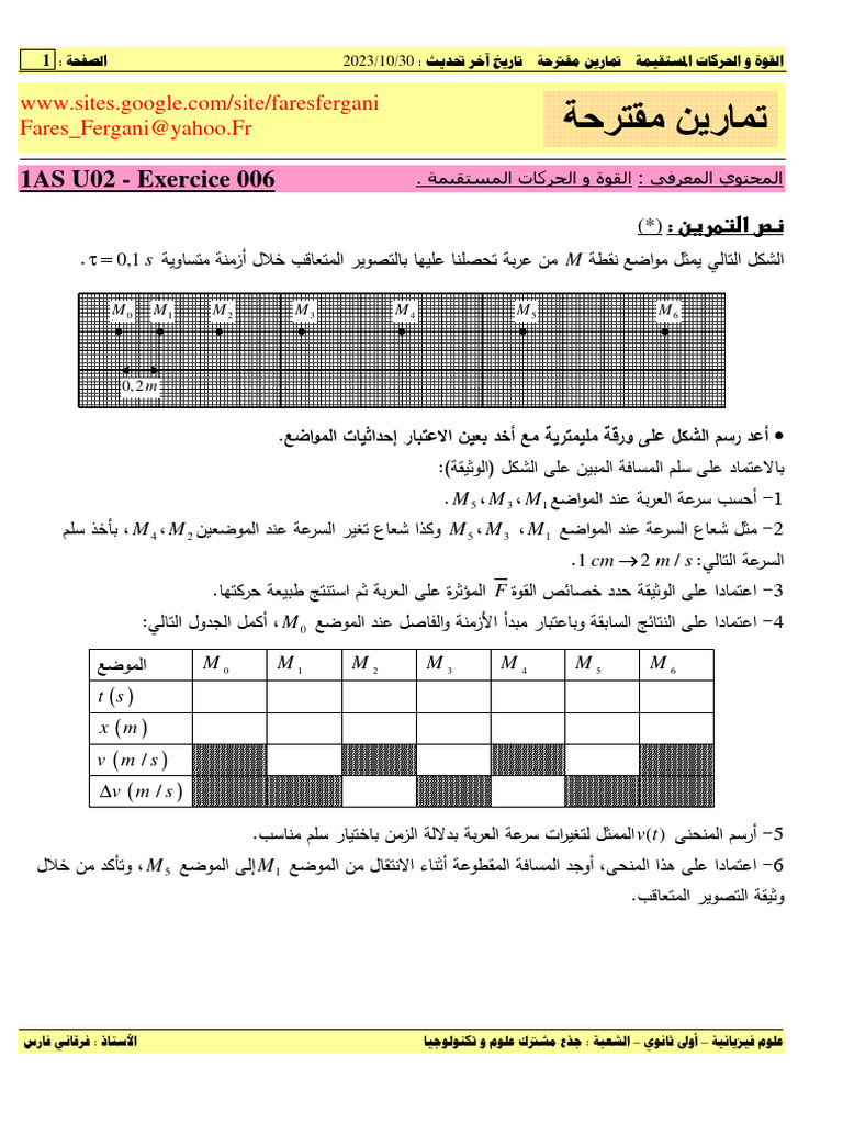 1AS U02 - E5 - Exercice 006 - تمرين | PDF