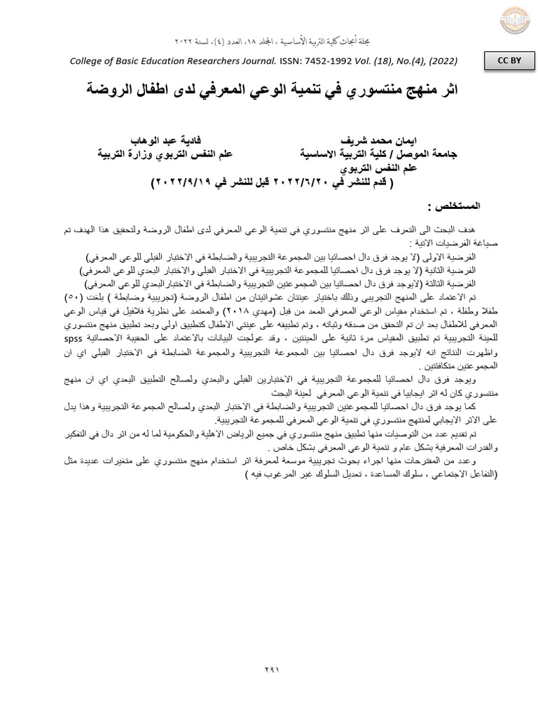 BERJ - Volume 18 - Issue 4 - Pages 291-311 | PDF