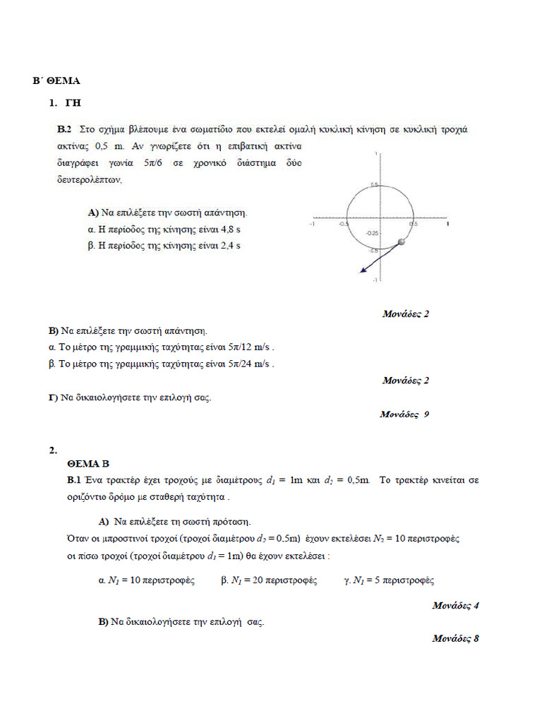 ΚΥΚΛΙΚΗ 2 | PDF