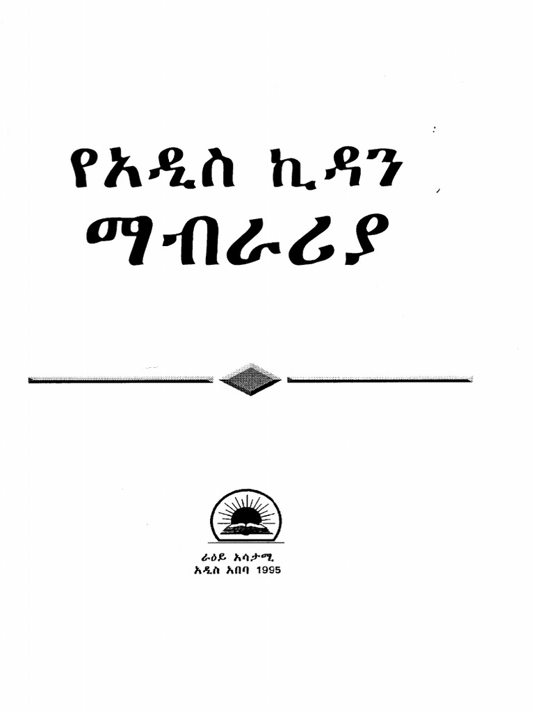 Addis Kidan Mabraria | PDF