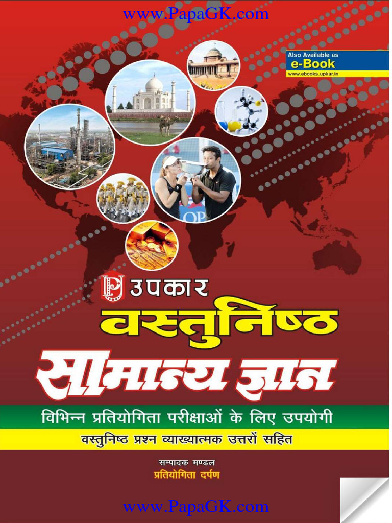 Upkar Samanya Gyan Book by Papagk | PDF
