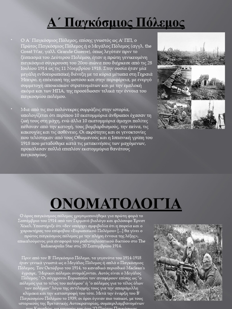 Α΄ Παγκόσμιος Πόλεμος | PDF