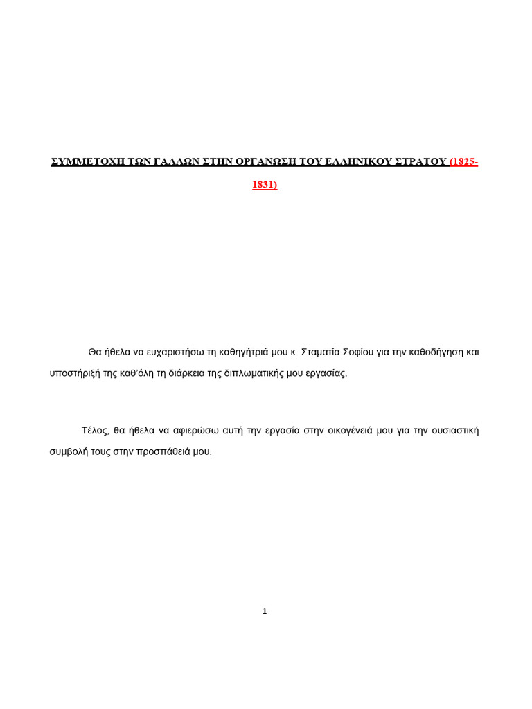 - Έγγραφο2 πτυχιακη 5 | PDF