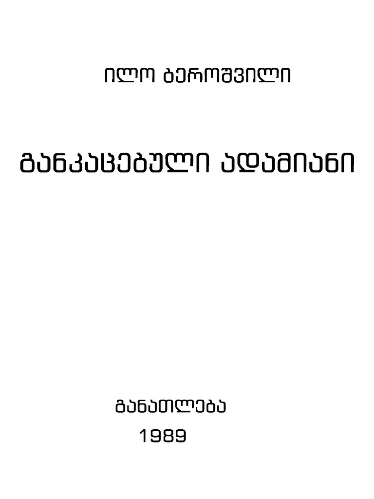 Gankacebuli Adamiani 1989 | PDF