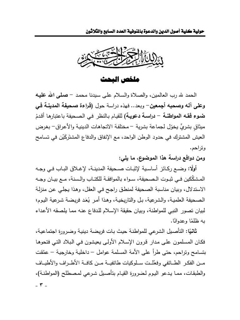 BFDM Volume 37 Issue 37 Pages 529-676 | PDF | Muhammad | Citizenship