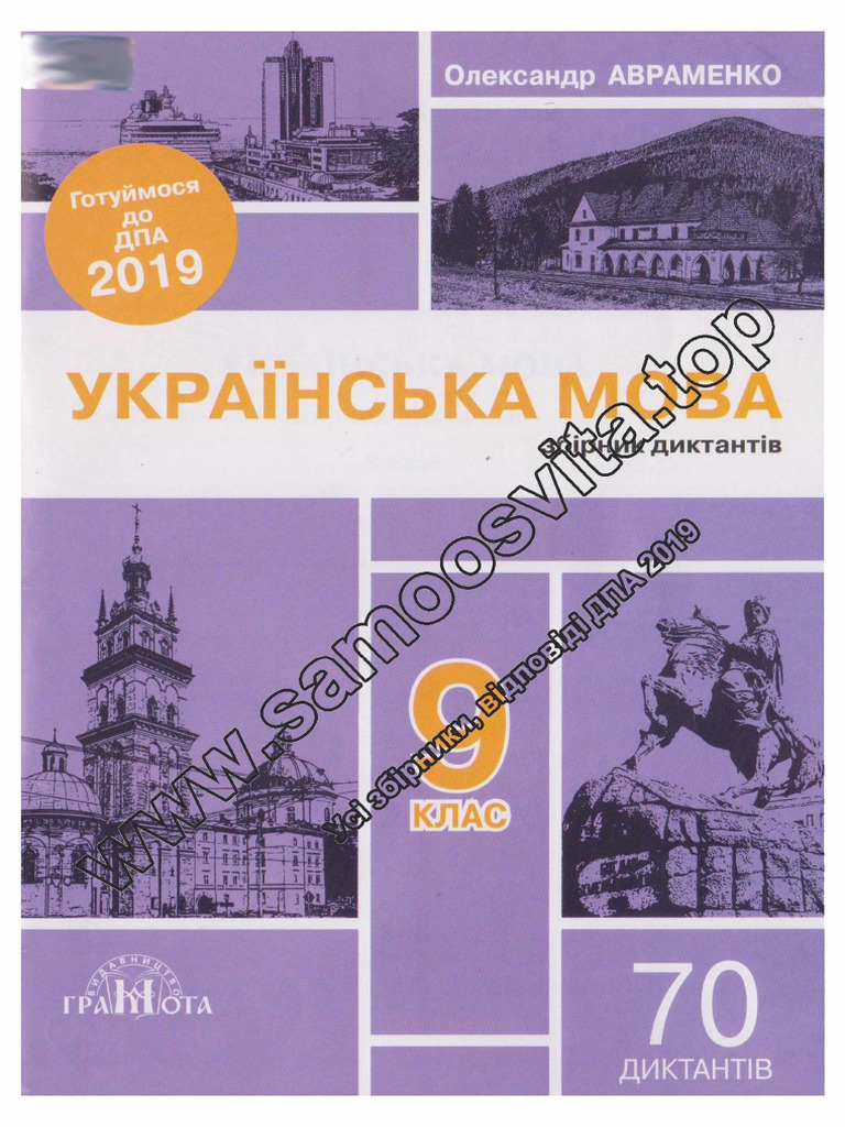 Dpa 2019 Ukr Mova Avramenko | PDF