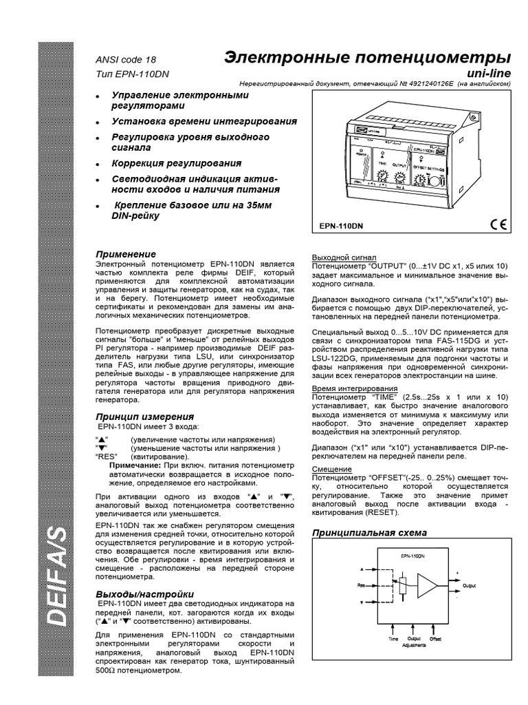 ANSI code 18 Tип EPN-110DN: uni-line | PDF