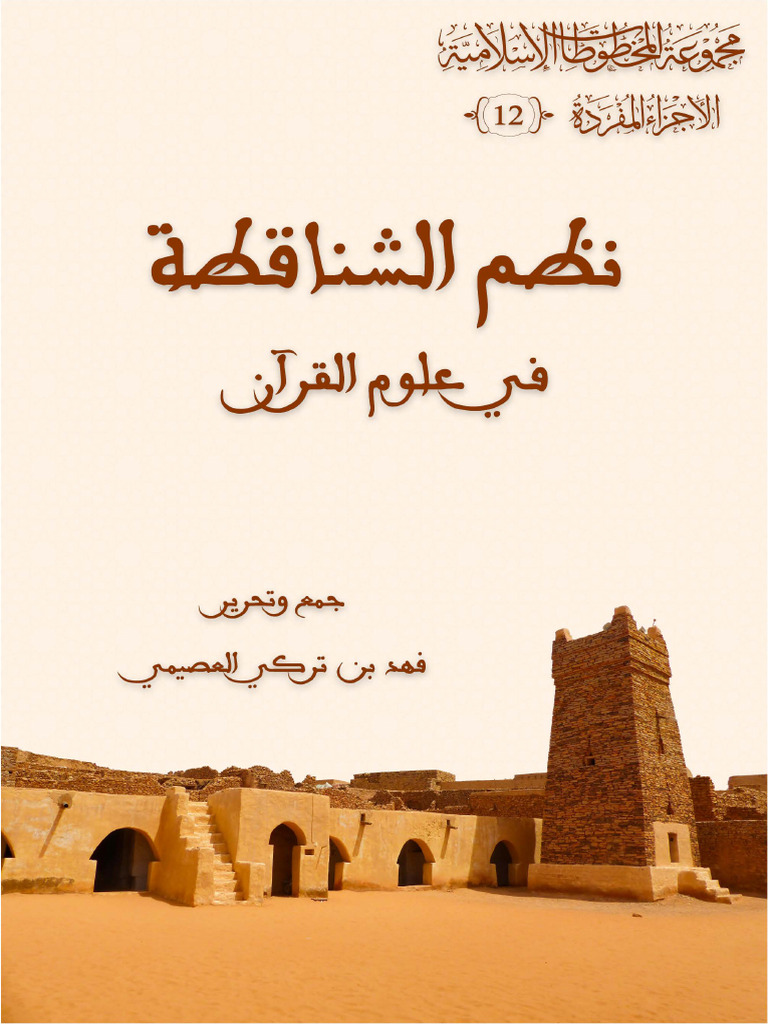 جزء نظم الشناقطة⁩ | PDF