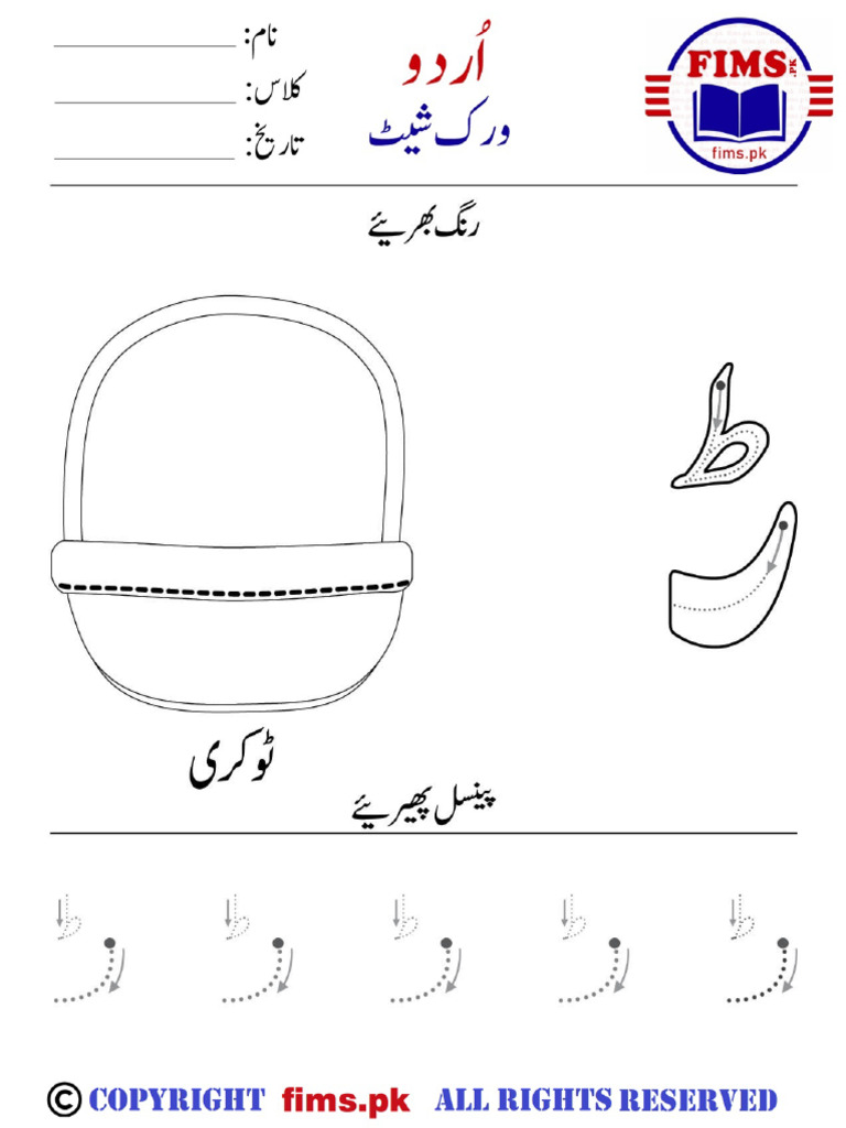 Urdu Worksheet For PG 5 | PDF