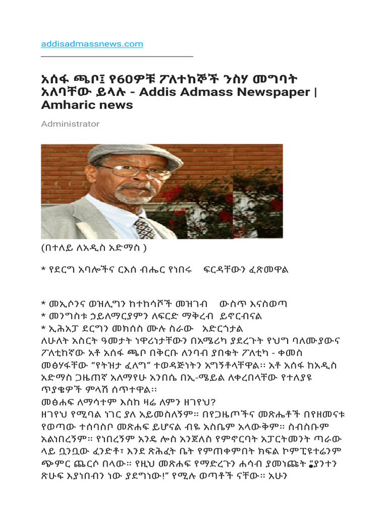 Asefa Chabo 60wochu Politikegnoch | PDF