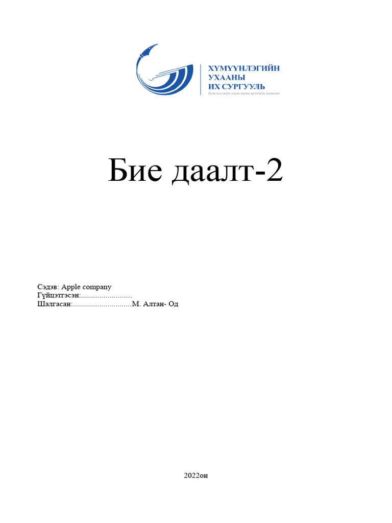 Biy Daalt Marketing 2 | PDF