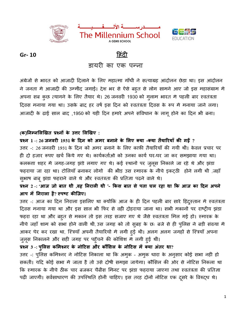 Diary Ka Ek Panna | PDF