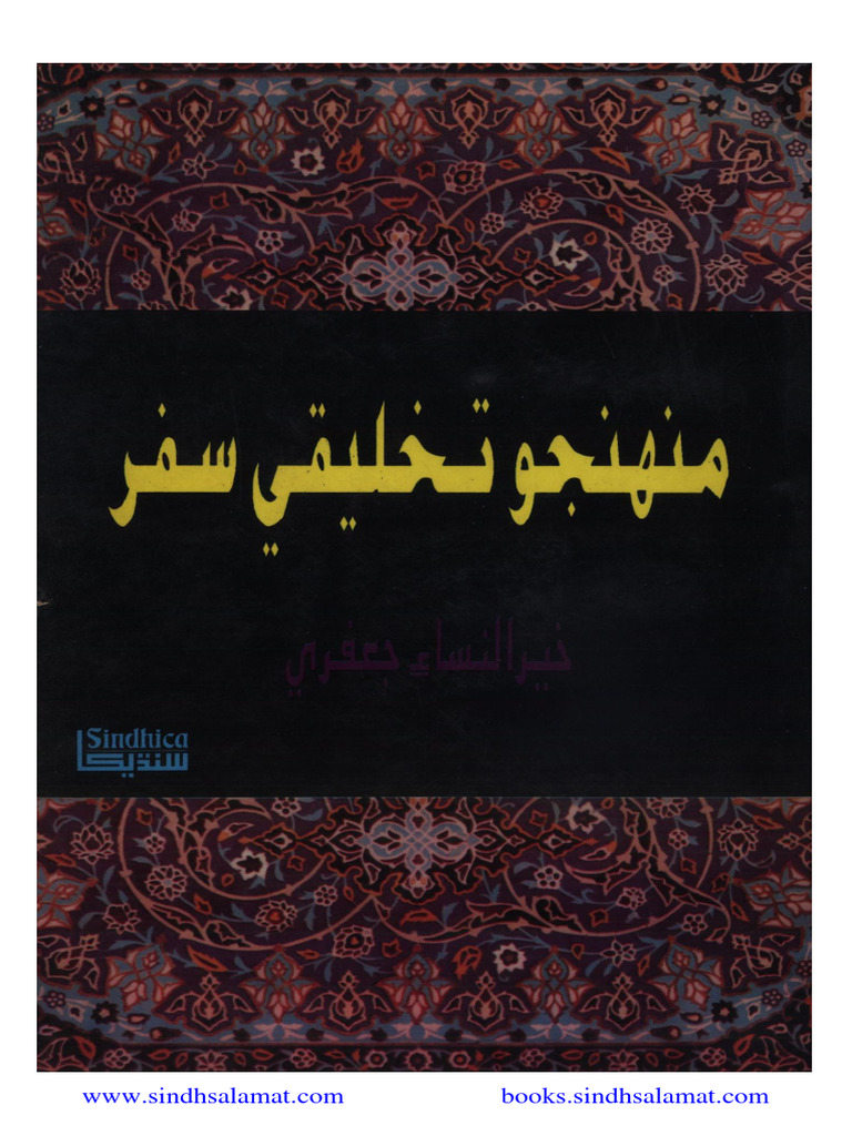 My Literary Endeavours in Sindhi | PDF