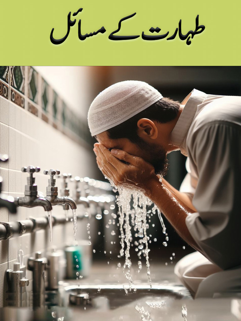 Taharat Ke Masail | PDF