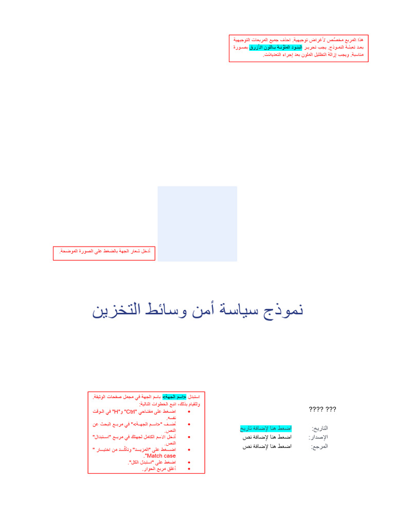POLICY Storage Media Policy Template Ar v0.3 | PDF
