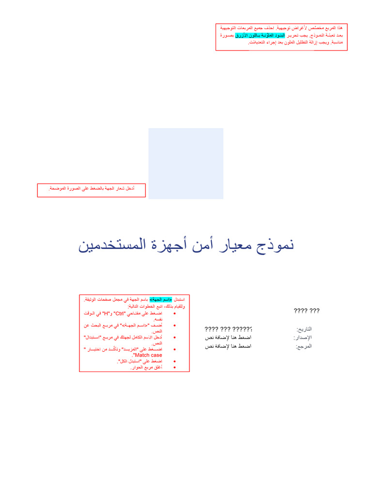 STANDARD Workstations Security Template Ar FINAL | PDF