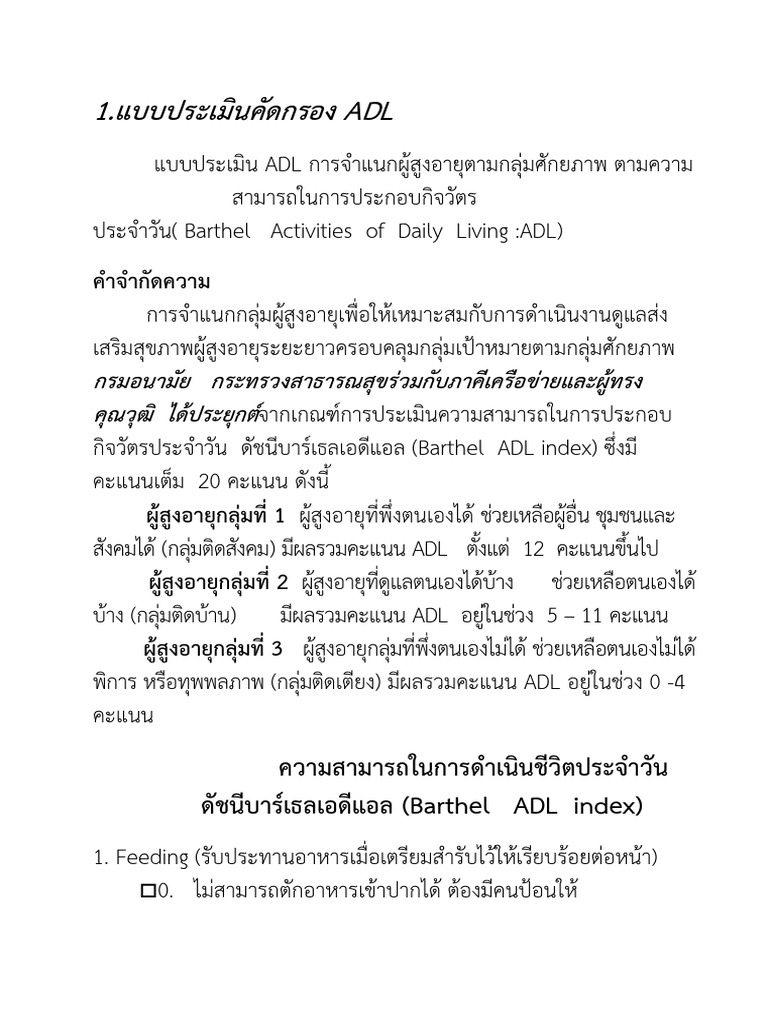 คัวามิสามิารถในการดําเนินชีีวิต์ประจำําวัน ดัชีนีบาร,เธลเอดีแอล ...