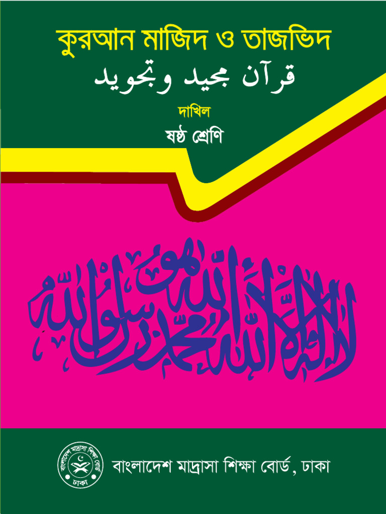 Madrasa Class 6 Quran Book | PDF
