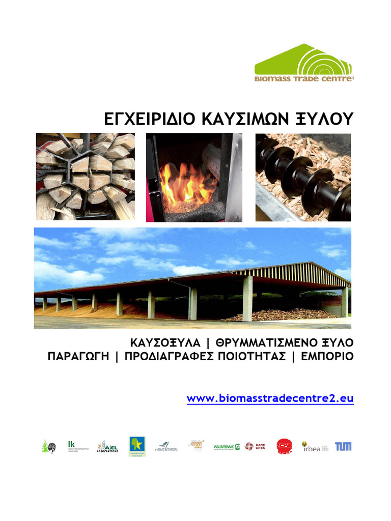 Ξύλα | PDF