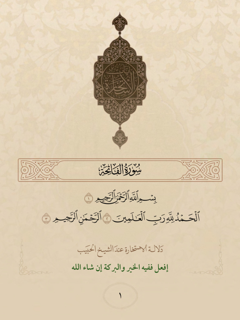 Ayat Istikhara Book | PDF