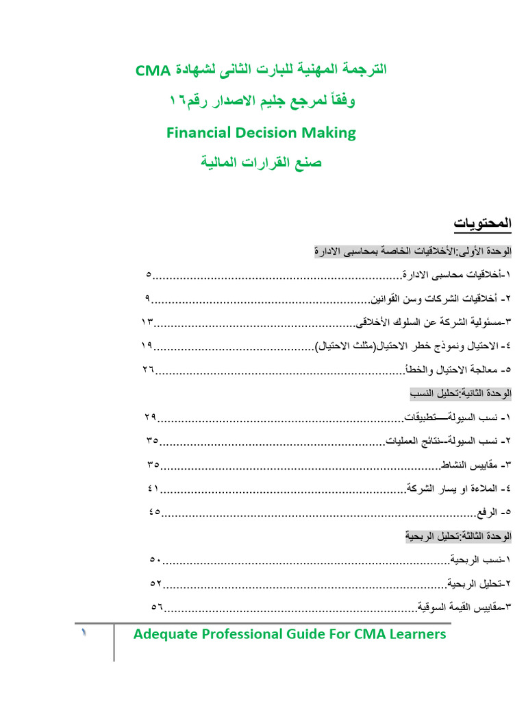 كورس CMA الجزء الثاني | PDF