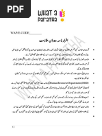 Leave Aplication Form (Urdu) | PDF