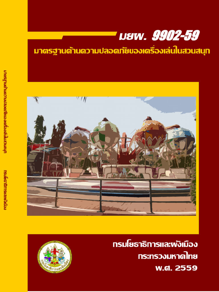 มยผ9902 59 | PDF